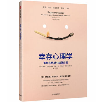 幸存心理学