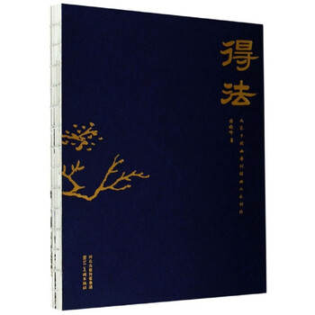 得法：从芥子园画谱到国画山水创作