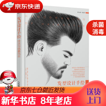 【新华书店 正版书籍】发型设计手绘技法与临摹范本陈永恒著 正版图书绘本