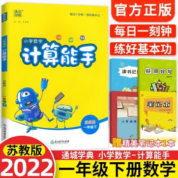 【科目自选】小学语文默写能手一年级上下册数学计算能手一年级默写能手语文生字默写训练人教部编版 计算能手一年级下册数学苏教版