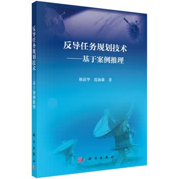 反导任务规划技术--基于案例推理