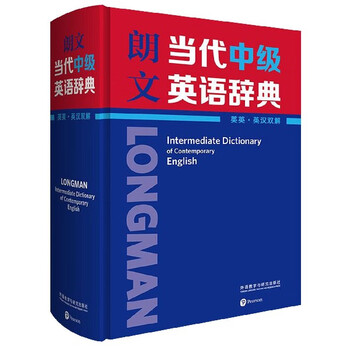 朗文当代中级英语辞典(英英\英汉双解)(精)