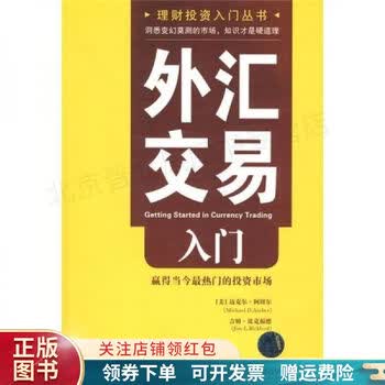 外汇交易入门 阿切尔