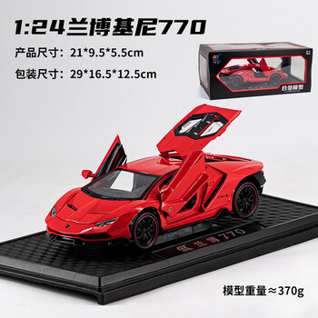 1:24速度与激情莱肯跑车合金车模型仿真兰博基尼儿童玩具车摆件 红色兰博LP770-底座支架
