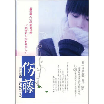 伤藤 黄丹丽