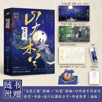 山有木兮·终章(全2册) 非天夜翔小说 新增番外【赠彩插拉页+金句折页+折立卡+书签+亲绘签章】 图书