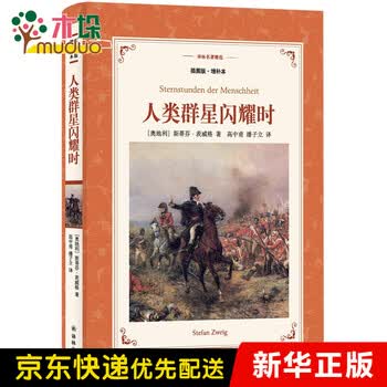 人类群星闪耀时