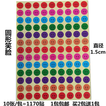 你真棒红花贴纸 幼儿园老师教师家长奖励孩子小红花大号大拇指 圆形笑脸（10大张共1170贴）