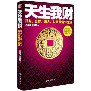天生我财 吴宽之,吴非常　著【正版书】