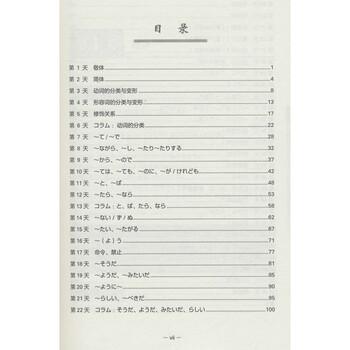 中级日语语法90天完全掌握 基础语法篇 图书