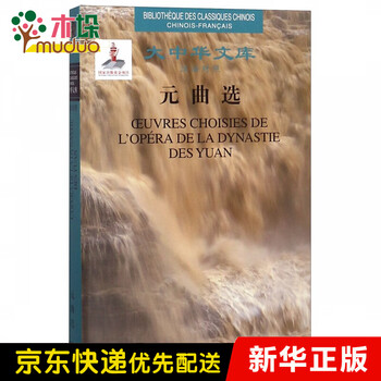 元曲选(汉法对照)(精)/大中华文库