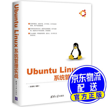 Ubuntu Linux 系统管理实战