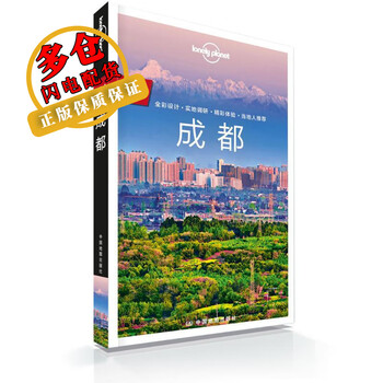 IN.成都(第2版)/LONELY PLANET旅行指南系列