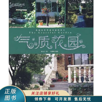 气质花园 蔡丸子