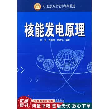 核能发电原理