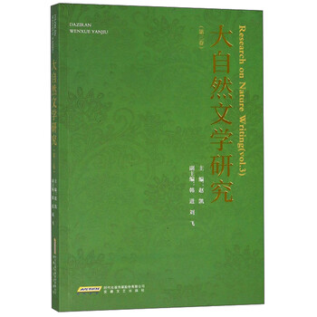 大自然文学研究（第3卷）
