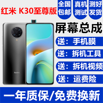 Redmi红米K20 K20Pro K30Pro变焦屏幕总成K30至尊纪念版触摸液晶显示内外屏森麦康 K30纪念版屏幕【不带框】原OLED指纹版【图片 价格 品牌 报价】-京东