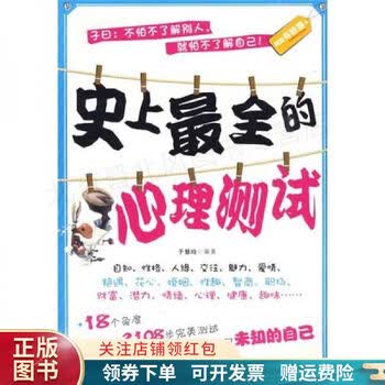 的心理测试