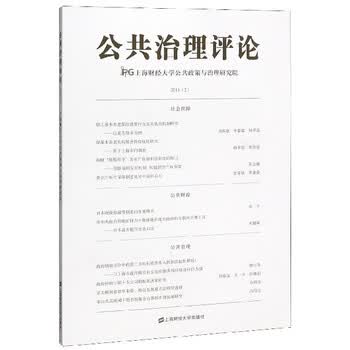 公共治理评论(2018\2)
