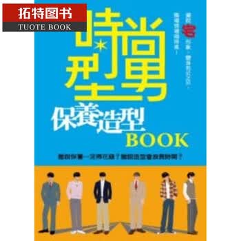 预售 原版进口书 MC Press时尚型男保养造型BOOK三悦文化