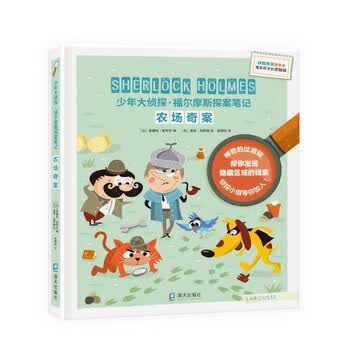 少年大侦探·福尔摩斯探案笔记：农场奇案