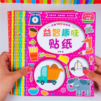 全套8册 幼儿童益智趣味贴纸书 0-3-6岁早教儿童贴画书游戏贴纸儿童 认知启蒙神奇贴贴画宝宝