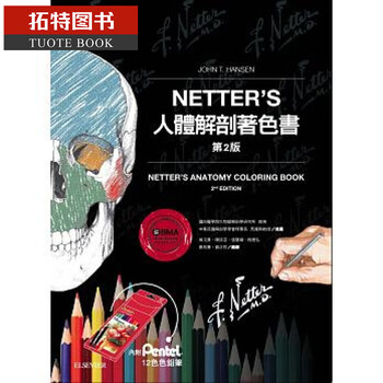 Netter’s人体解剖着色书(2版) 爱思唯尔