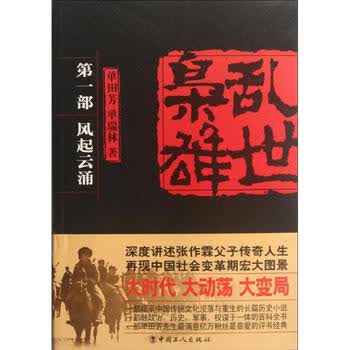 乱世枭雄.第一部(风起云涌)
