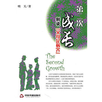 第二次成长【正版图书】