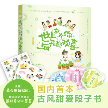 xj随机签名 贴纸+健康符+学业符+幸运符 世上有个你每天都欢喜 钟离欢喜 古代古风甜宠暖心爆笑言情