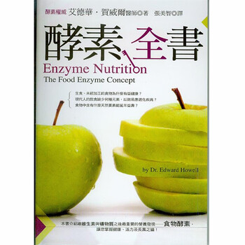 台湾原版 酵素全書 原装进口