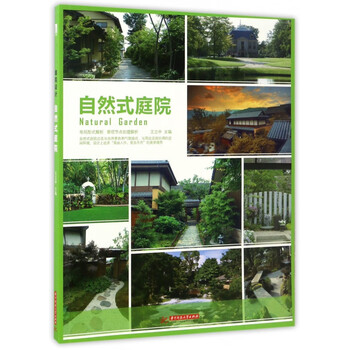 自然式庭院