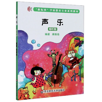 正版 声乐 9787567526495