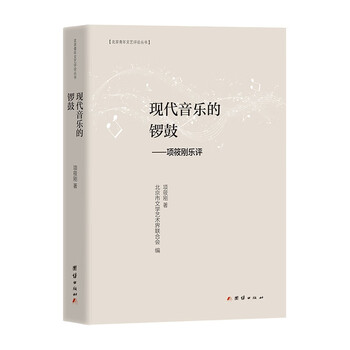 现代音乐的锣鼓