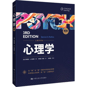 心理学 第3版