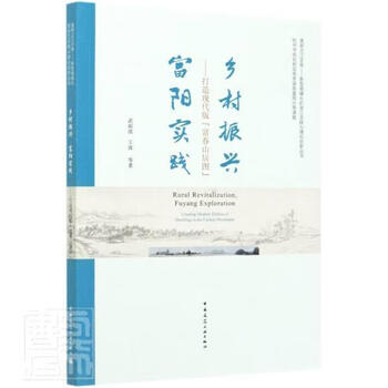 乡村振兴富阳实践打造现代版富春山居图creatingmoderneditionofdwellingi