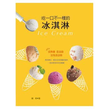 正版 原版进口图书 吃一口不一样的冰淇淋 膳书房