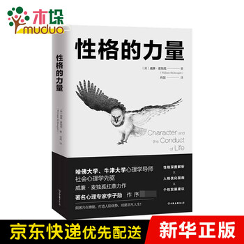 性格的力量