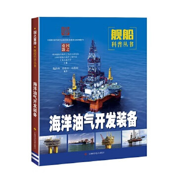 海洋油气开发装备