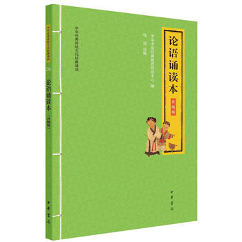 论语诵读本（升级版） 中华书局经典教育研究中心钱逊注 哲学/宗教 9787101146714