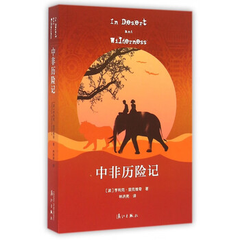 中非历险记
