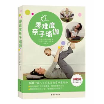 零难度亲子瑜伽 (法)迪穆泰　等著,赵娟　译