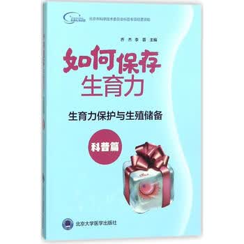 如何保存生育力