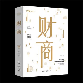 财商 尚波/著  中国华侨出版社/正版新书/限时秒杀/全场