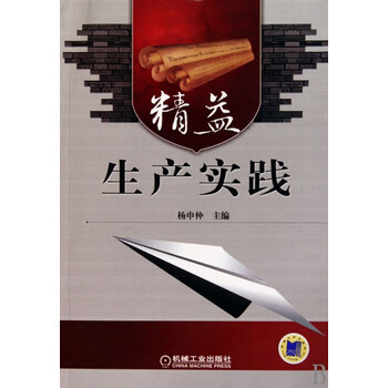 精益生产实践