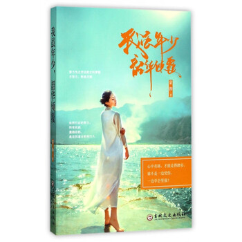 我虽年少韶华倾覆