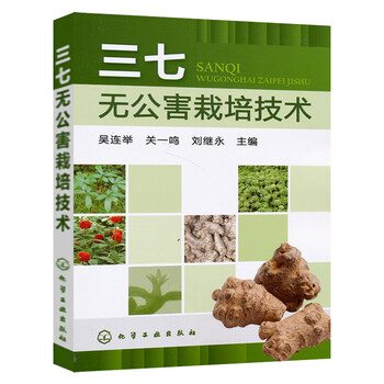 三七无公害栽培技术