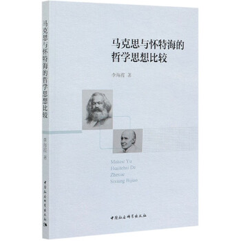马克思与怀特海的哲学思想比较
