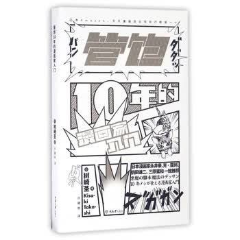 管饱10年的漫画家入门