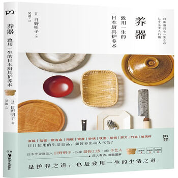 养器(致用一生的日本厨具护养术)